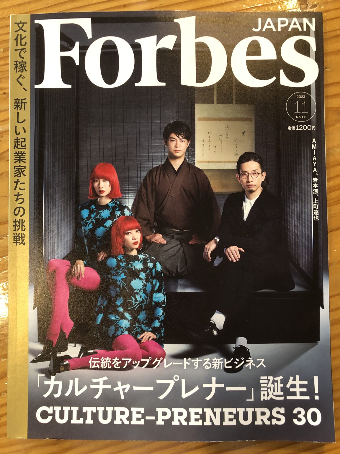 Forbes JAPAN に紹介されました！ - 現代集落